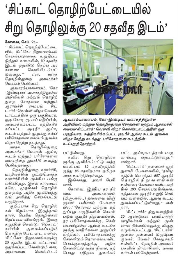 Dinamalar – 21 Sep 2013 - SITARC